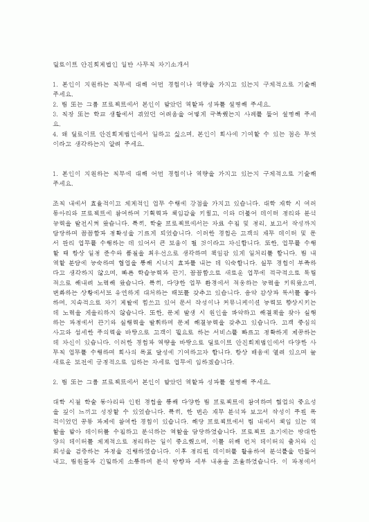 딜로이트 안진회계법인 일반 사무직 자기소개서