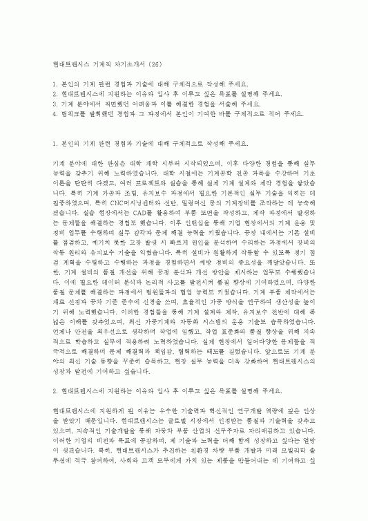 현대트랜시스 기계직 자기소개서 (26)