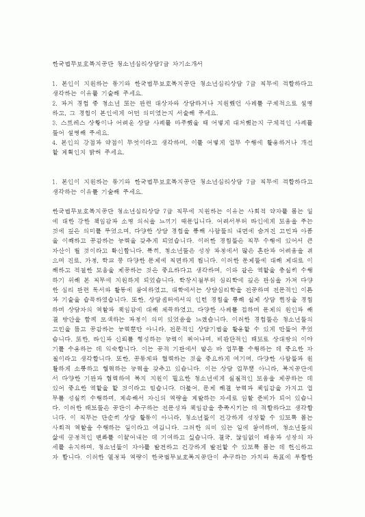 한국법무보호복지공단 청소년심리상담7급 자기소개서