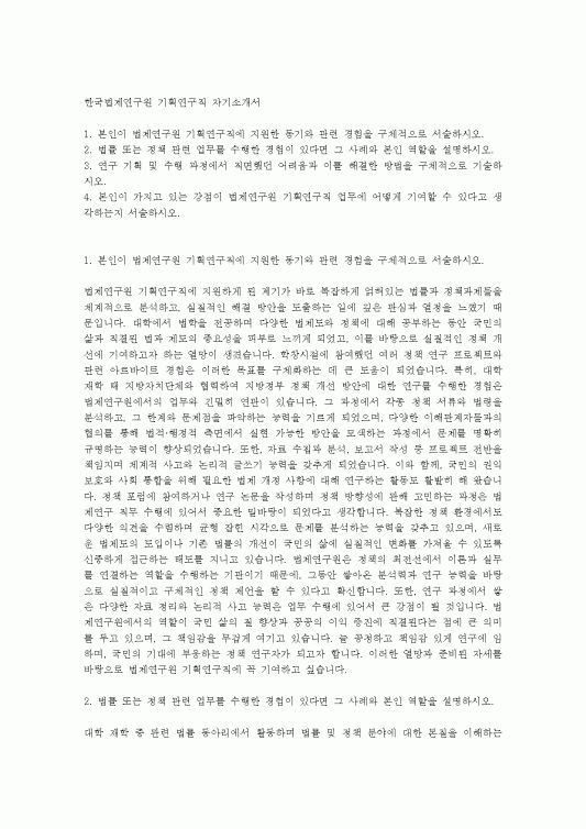 한국법제연구원 기획연구직 자기소개서