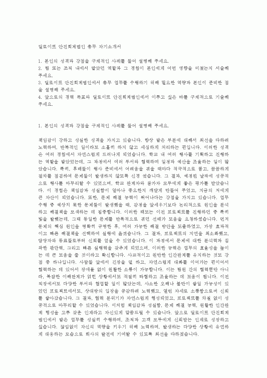 딜로이트 안진회계법인 총무 자기소개서