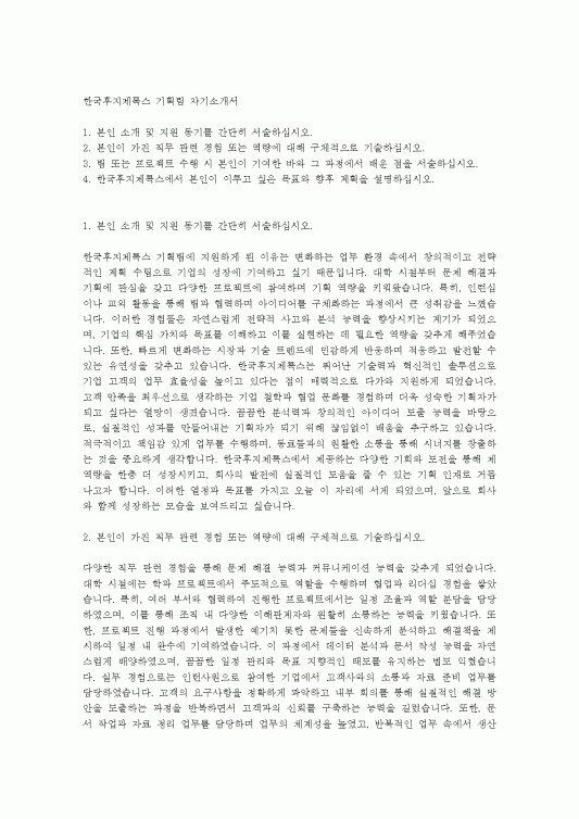 한국후지제록스 기획팀 자기소개서
