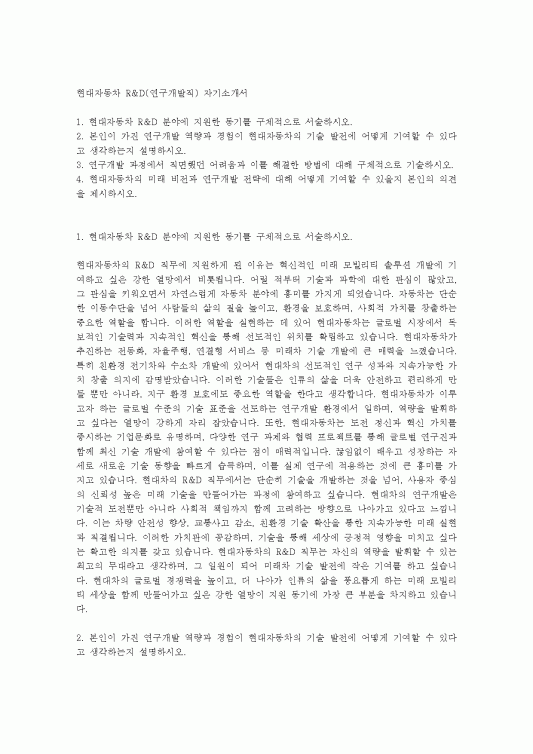 현대자동차 R&D(연구개발직) 자기소개서