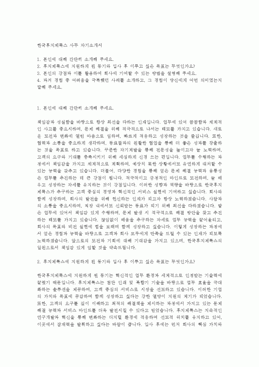 한국후지제록스 사무 자기소개서