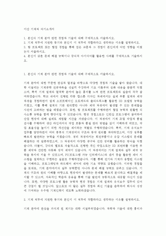 이산 기계직 자기소개서