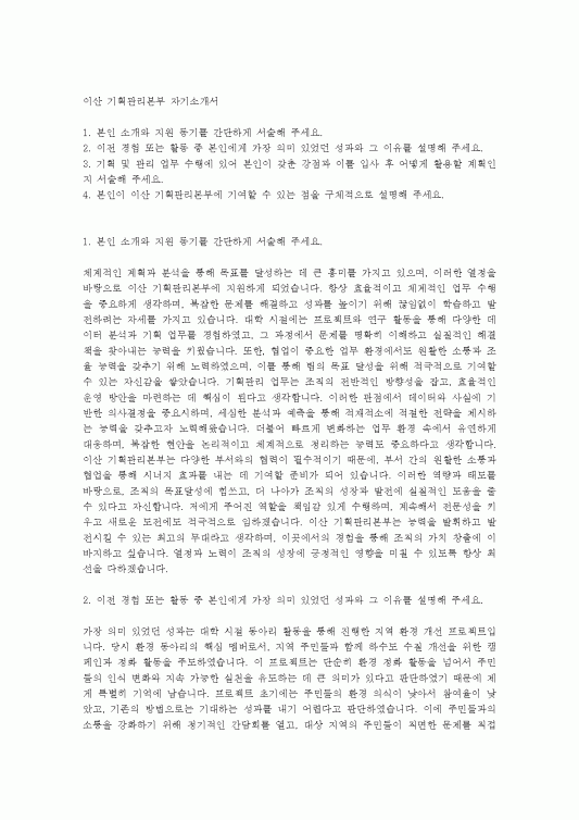 이산 기획관리본부 자기소개서
