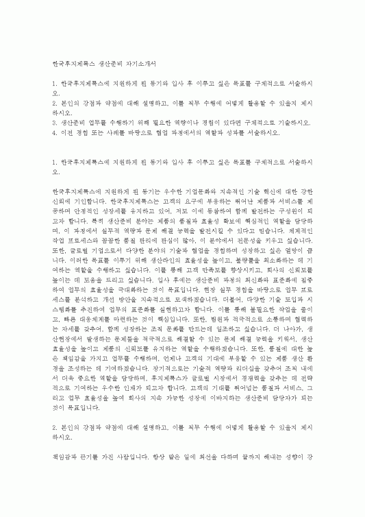 한국후지제록스 생산준비 자기소개서