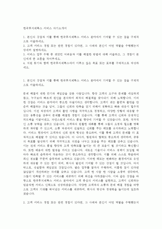 한국후지제록스 서비스 자기소개서