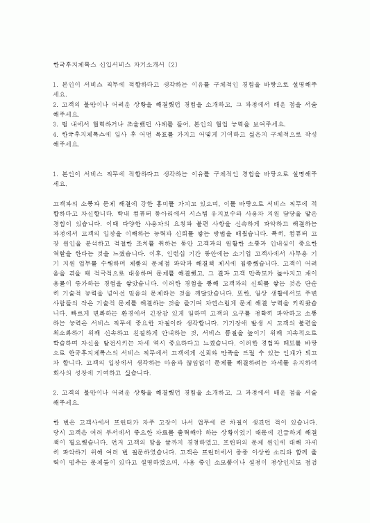 한국후지제록스 신입서비스 자기소개서 (2)
