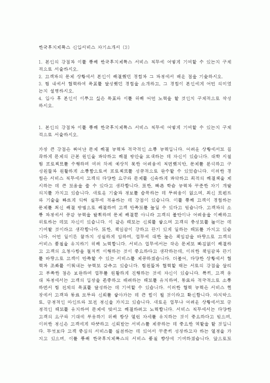 한국후지제록스 신입서비스 자기소개서 (3)