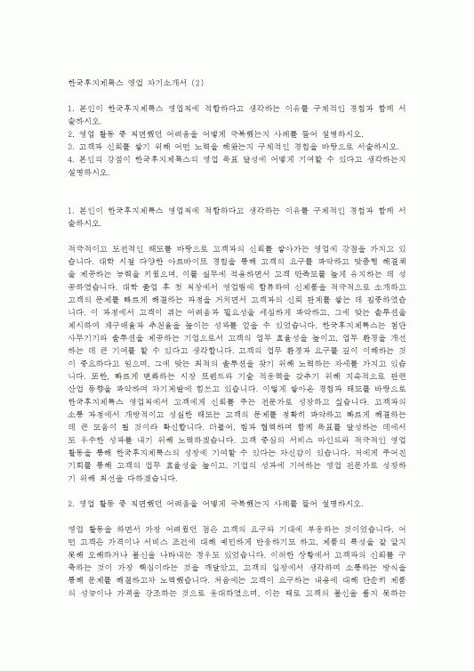 한국후지제록스 영업 자기소개서 (2)