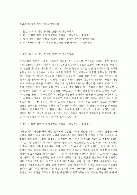 한국후지제록스 영업 자기소개서 (3)