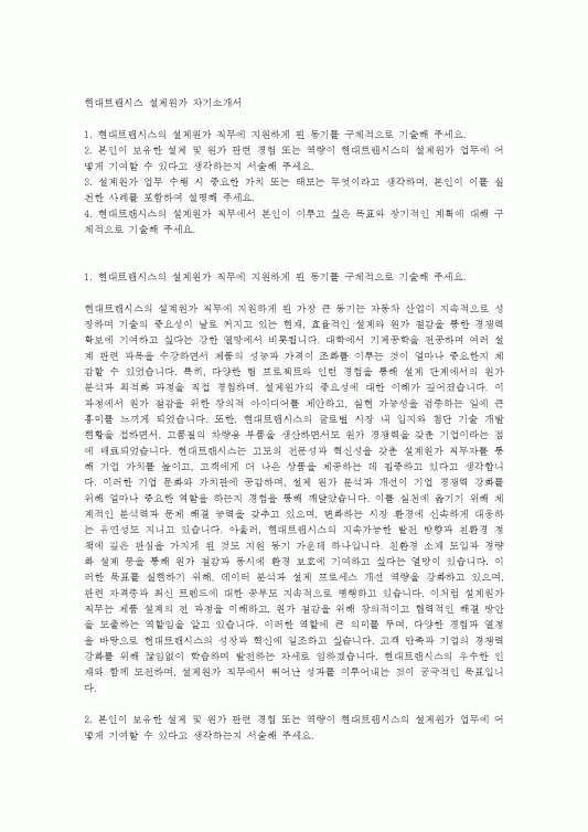 현대트랜시스 설계원가 자기소개서