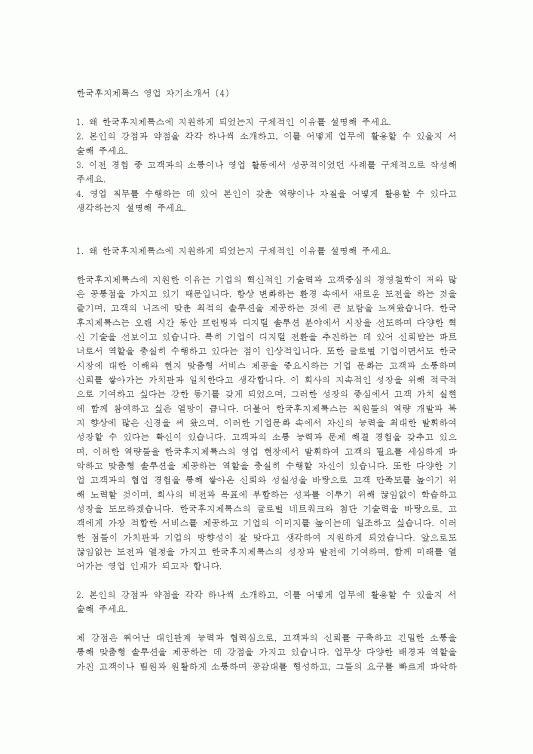 한국후지제록스 영업 자기소개서 (4)