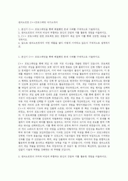 엔씨소프트 C++프로그래밍 자기소개서