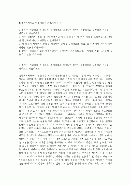 한국후지제록스 영업지원 자기소개서 (4)