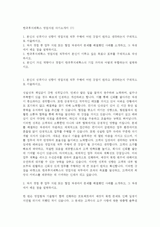 한국후지제록스 영업지원 자기소개서 (7)