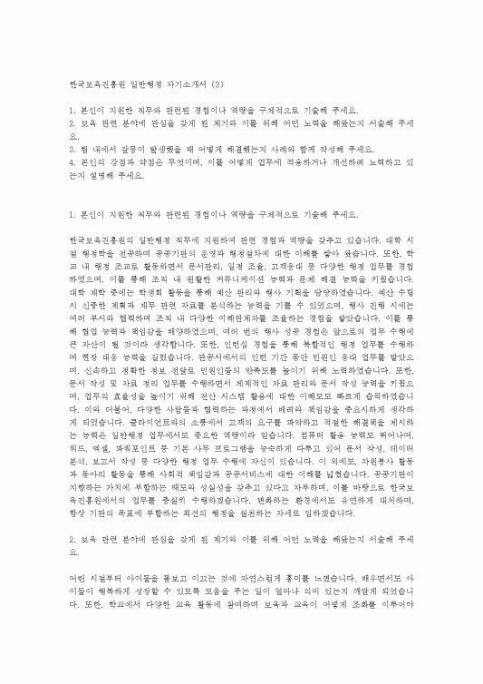 한국보육진흥원 일반행정 자기소개서 (3)