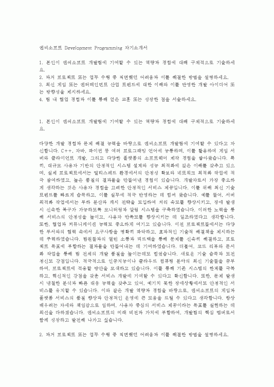 엔씨소프트 Development Programming 자기소개서