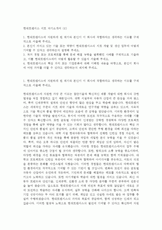 현대트랜시스 시트 자기소개서 (6)