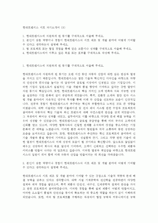 현대트랜시스 시트 자기소개서 (9)