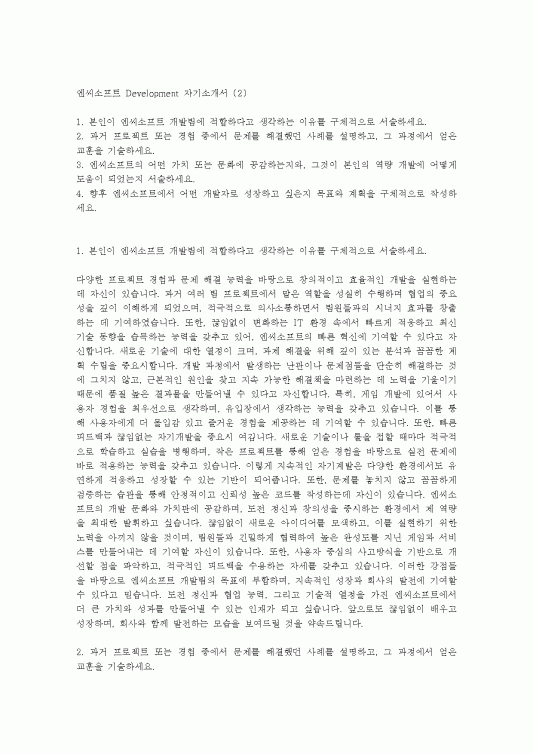 엔씨소프트 Development 자기소개서 (2)