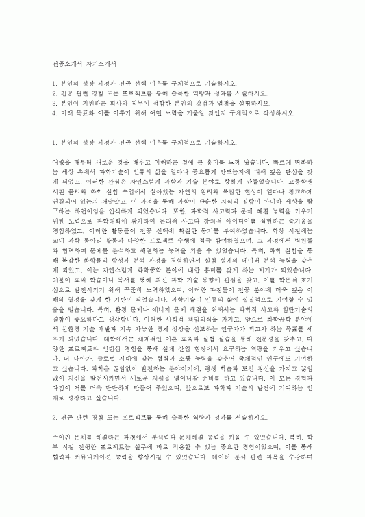 전공소개서 자기소개서