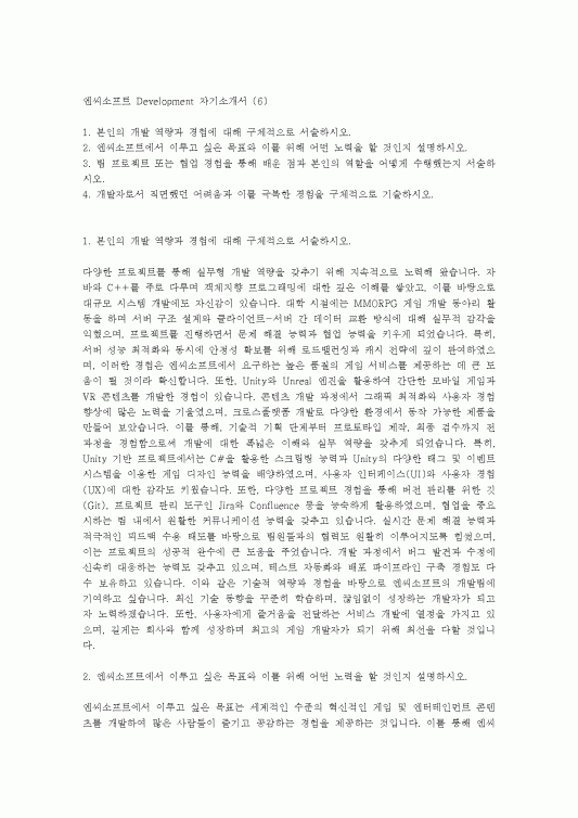 엔씨소프트 Development 자기소개서 (6)