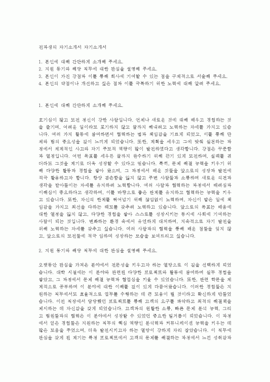 전과생의 자기소개서