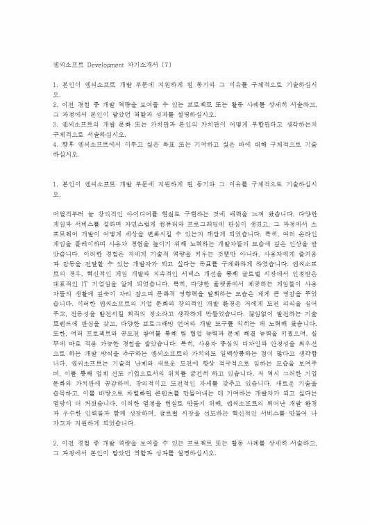 한국전력공사 통신 자기소개서 (6)