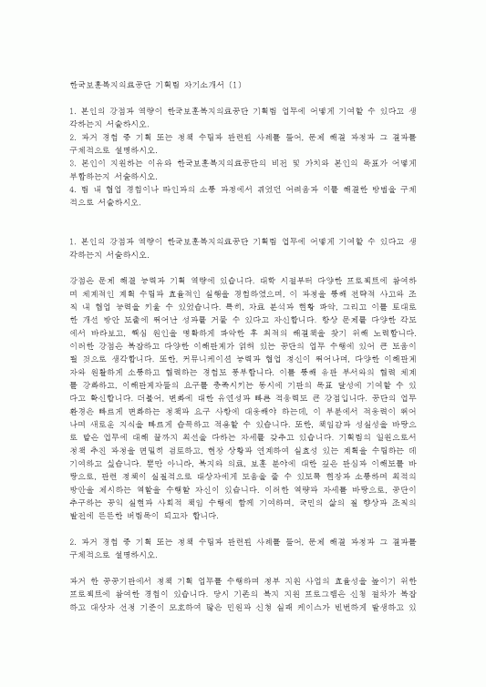 한국보훈복지의료공단 기획팀 자기소개서 (1)