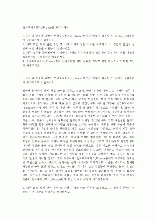 한국후지제록스_Finance팀 자기소개서
