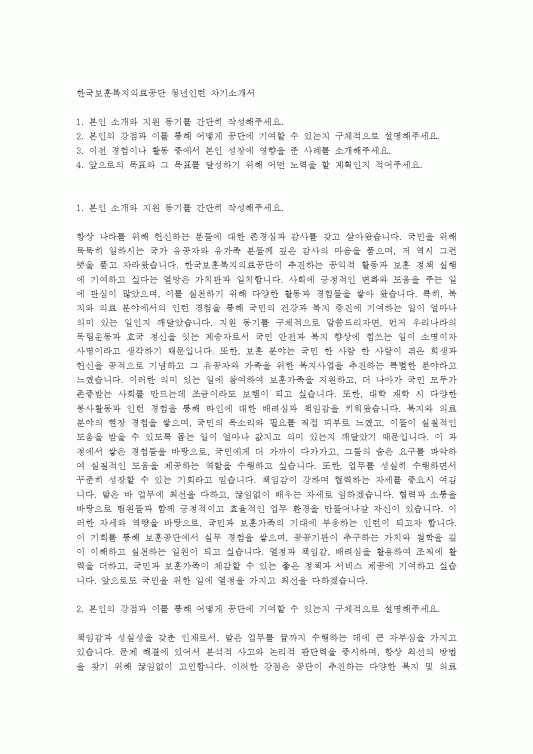 한국보훈복지의료공단 청년인턴 자기소개서