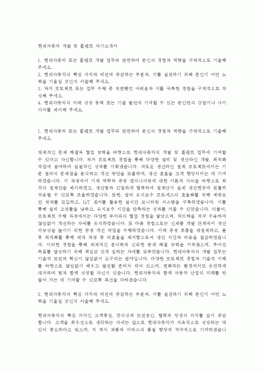 현대자동차 개발 및 플랜트 자기소개서