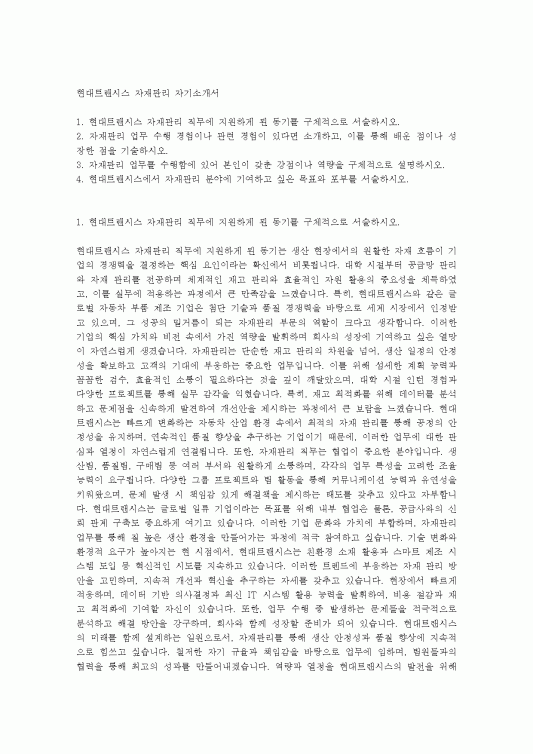 현대트랜시스 자재관리 자기소개서