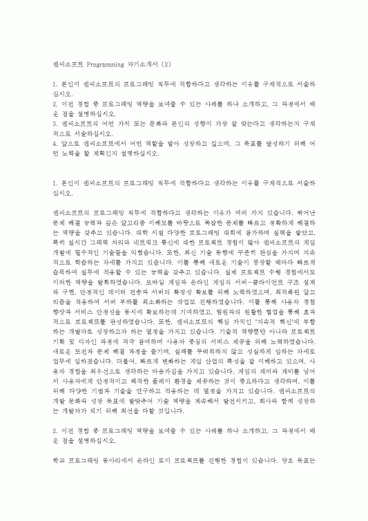 엔씨소프트 Programming 자기소개서 (2)