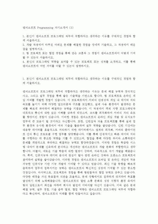 엔씨소프트 Programming 자기소개서 (3)