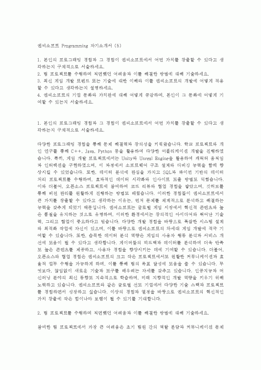 엔씨소프트 Programming 자기소개서 (5)