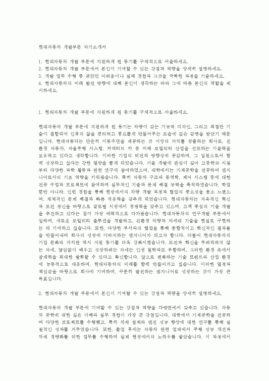 현대자동차 개발부문 자기소개서