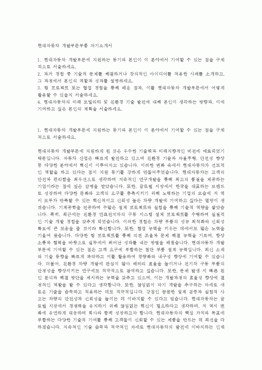 현대자동차 개발부문부품 자기소개서