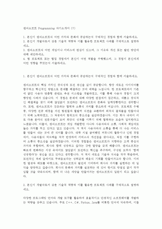 엔씨소프트 Programming 자기소개서 (7)