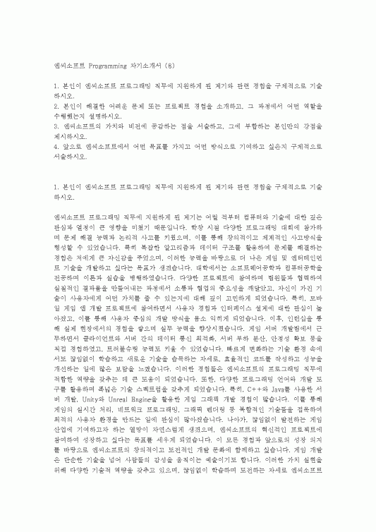 엔씨소프트 Programming 자기소개서 (8)