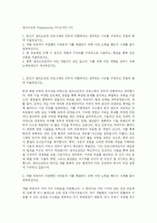 엔씨소프트 Programming 자기소개서 (9)
