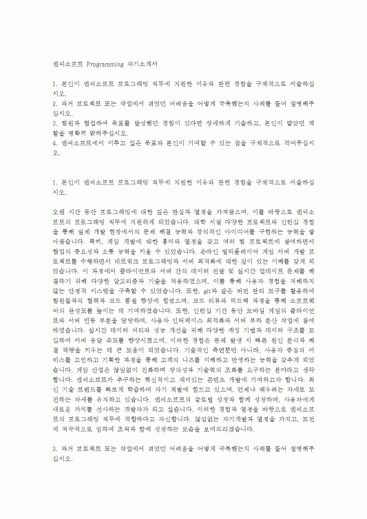 엔씨소프트 Programming 자기소개서