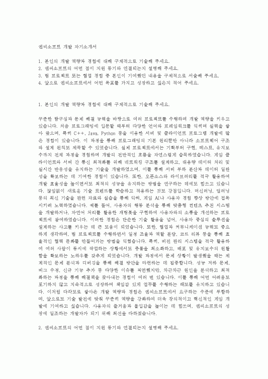 엔씨소프트 개발 자기소개서