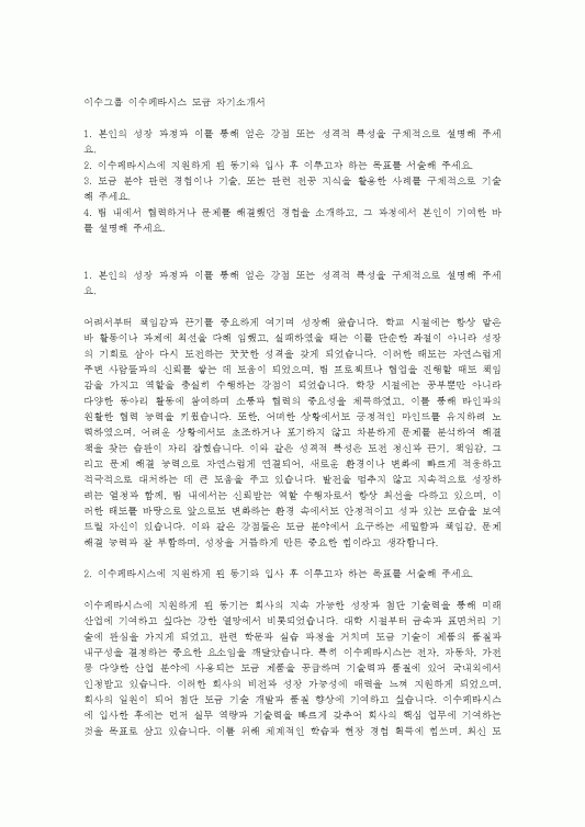 이수그룹 이수페타시스 도금 자기소개서