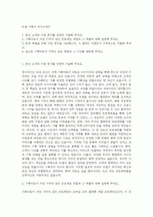 뜨엘 기획자 자기소개서