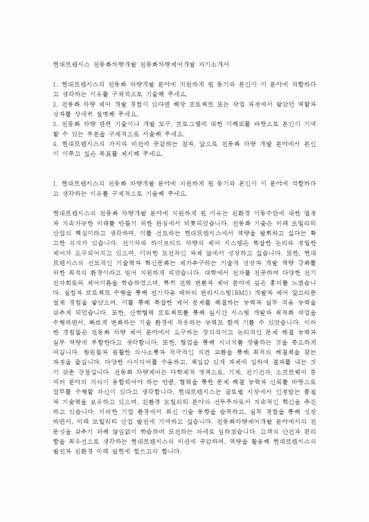 현대트랜시스 전동화차량개발 전동화차량제어개발 자기소개서