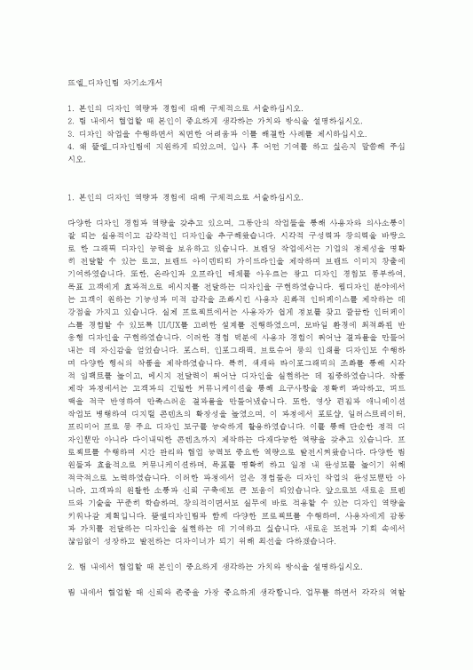 뜨엘_디자인팀 자기소개서