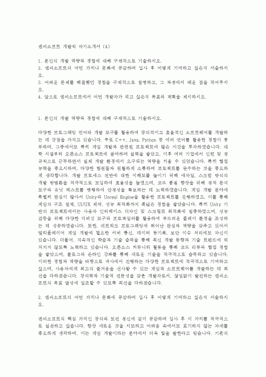 엔씨소프트 개발직 자기소개서 (4)